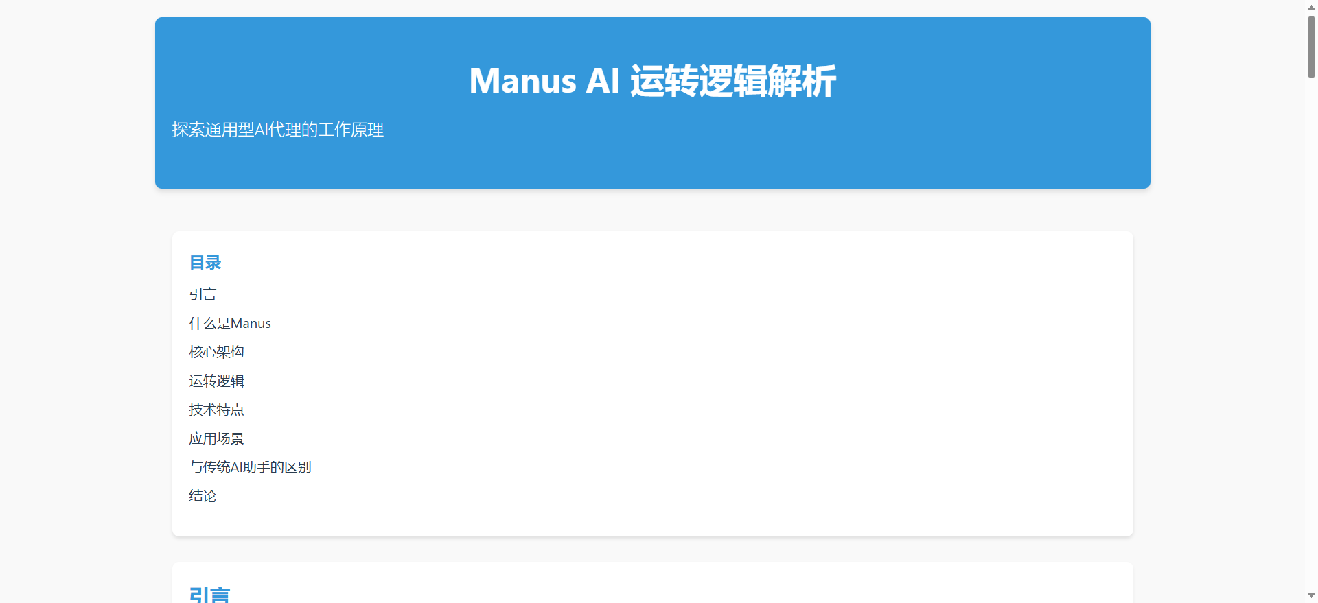 ManusSpace - ManusReplay